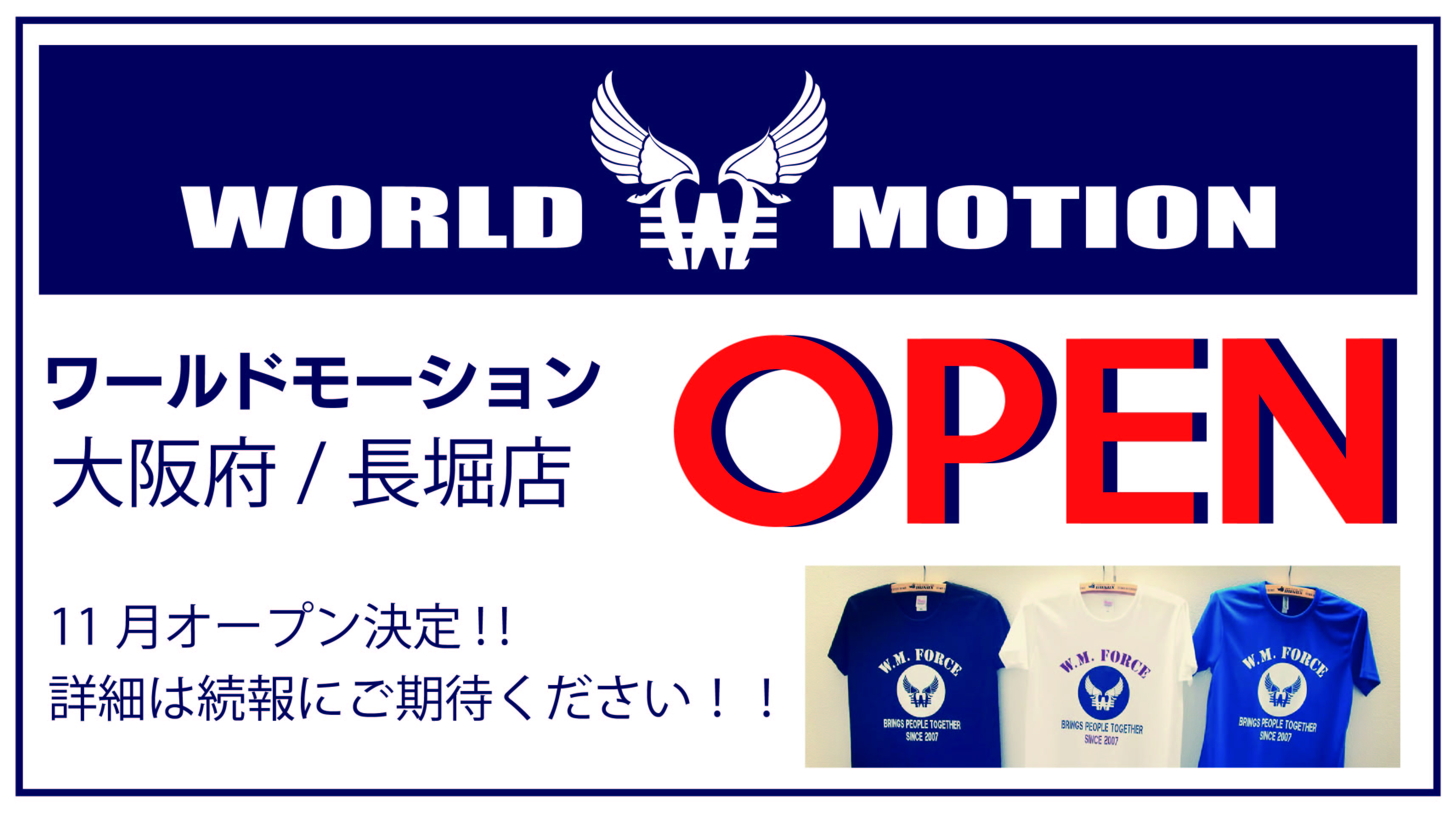 ワールドモーション大阪長堀店OPEN！ | スタッフブログ